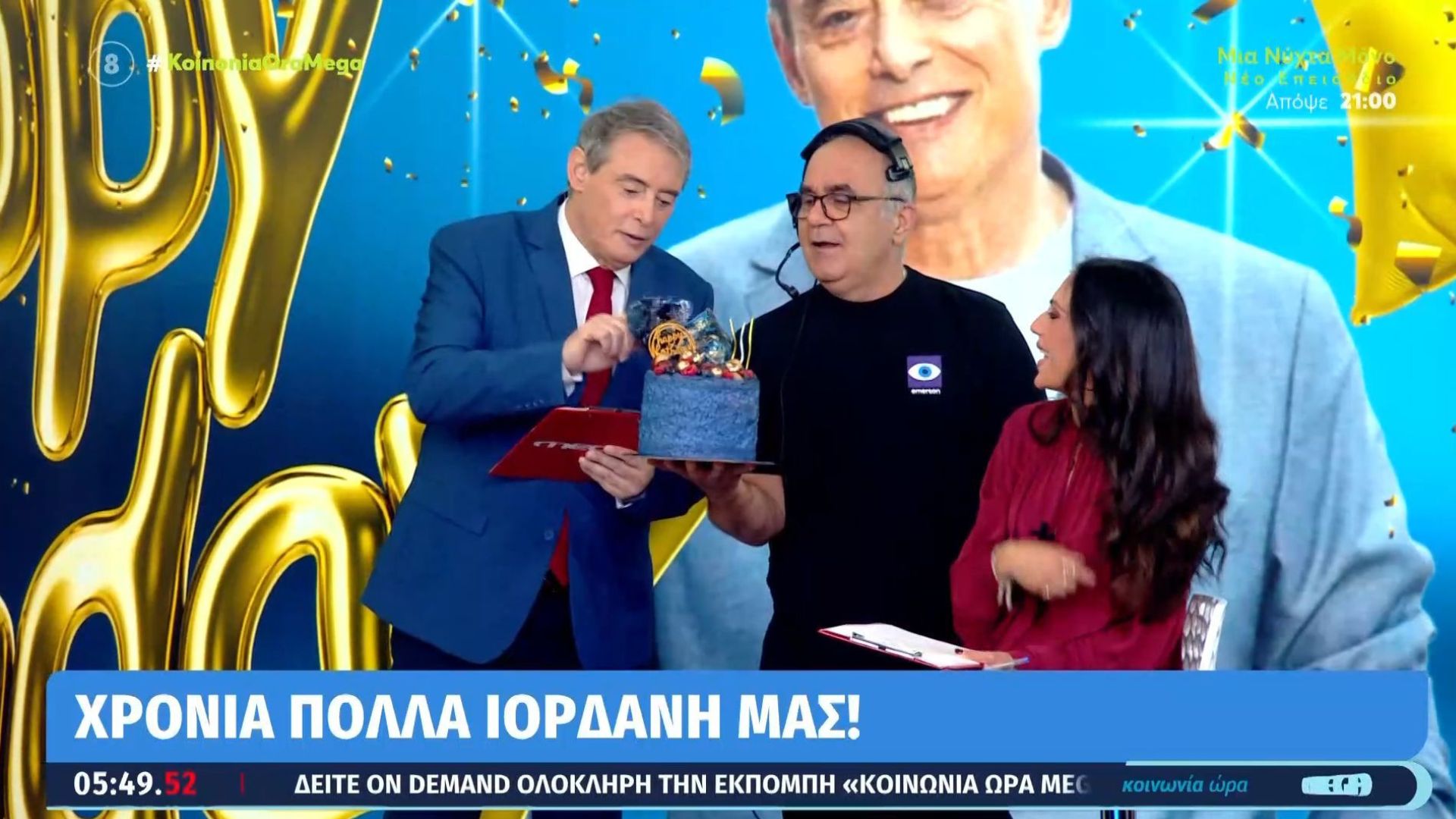 Ιορδάνης Χασαπόπουλος: Γενέθλια στο πλατό για τον δημοσιογράφο – Η ...