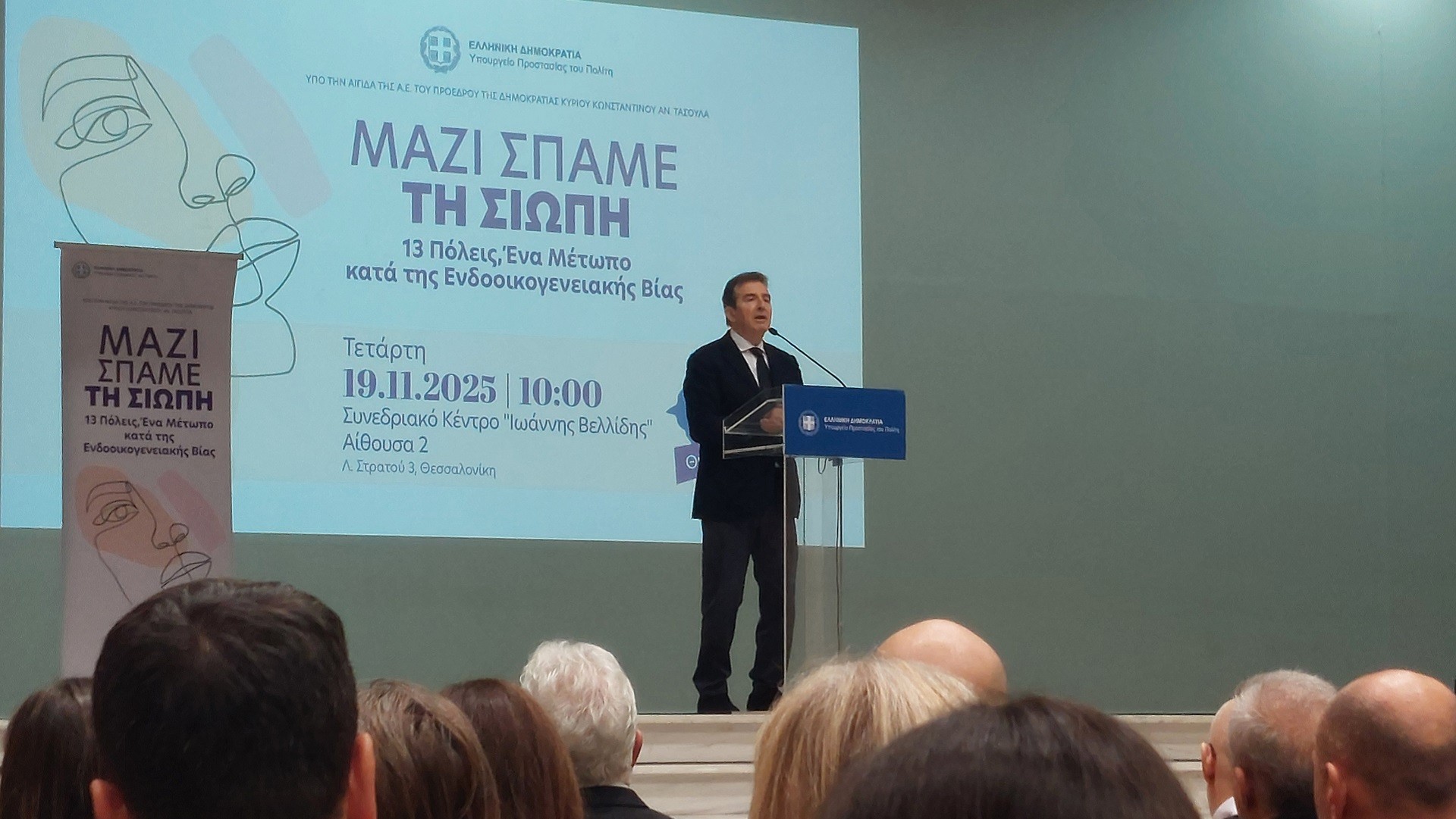Χρυσοχοϊδης για ενδοοικογενειακή βία: Φέτος στη Θεσσαλονίκη είχαμε 1. ...