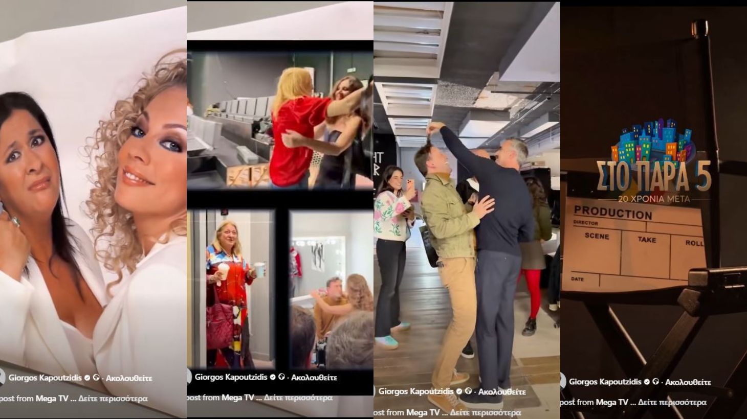 Mega: Στο πλατό ξανά έπειτα από 20 χρόνια για το επετειακού «Στο Παρά 5» (video) | topontiki.gr