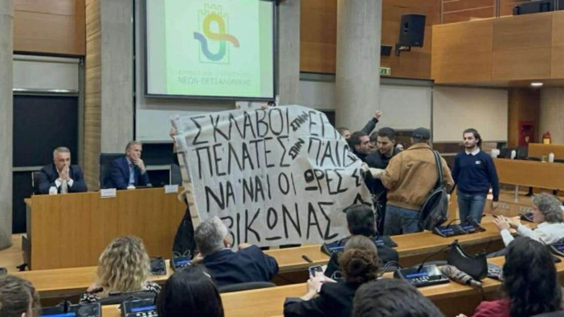 Παρέμβαση μελών του Ρουβίκωνα σε εκδήλωση στο Δημαρχείο Θεσσαλονίκης ...