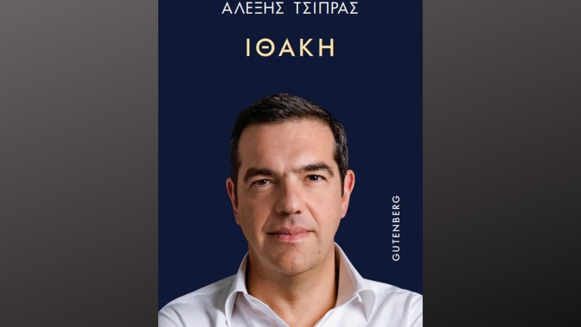 Ο …Χάρι Πότερ στην Ιθάκη | topontiki.gr