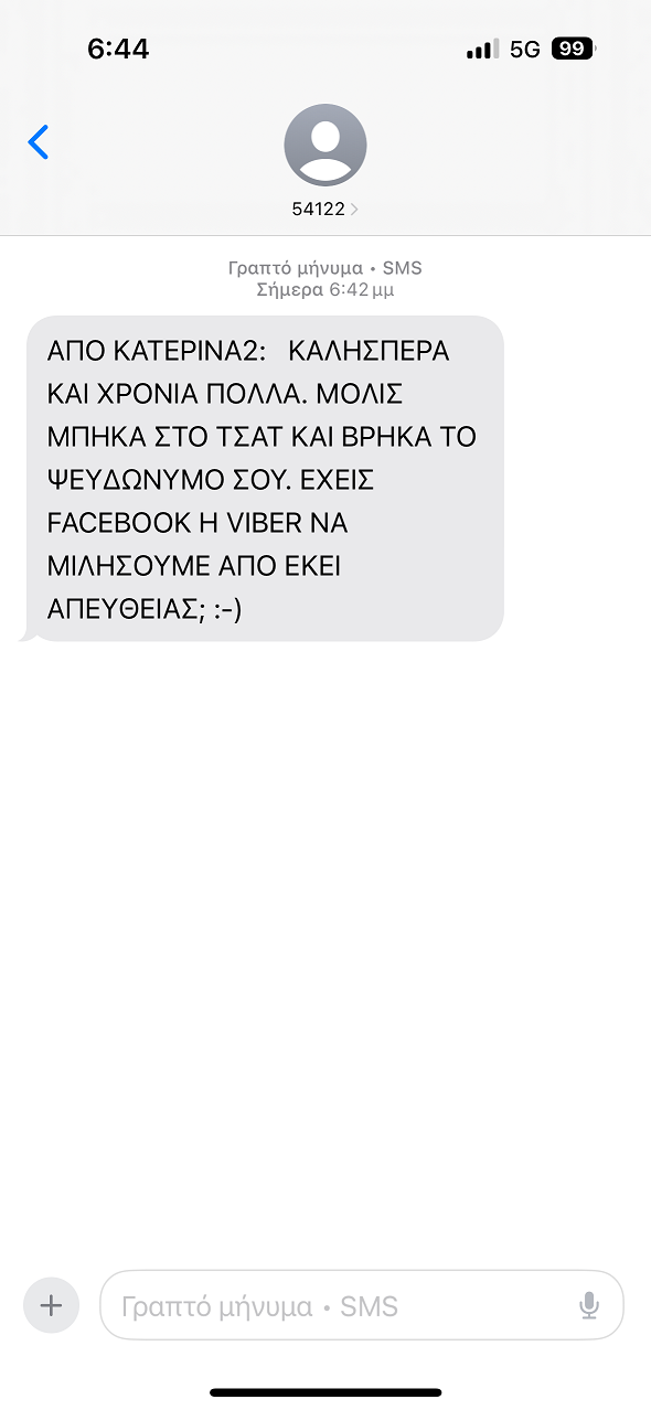 Η απάτη με τον πενταψήφιο 54122 και τα ψευδή emails που εμφανίζονται ως ...