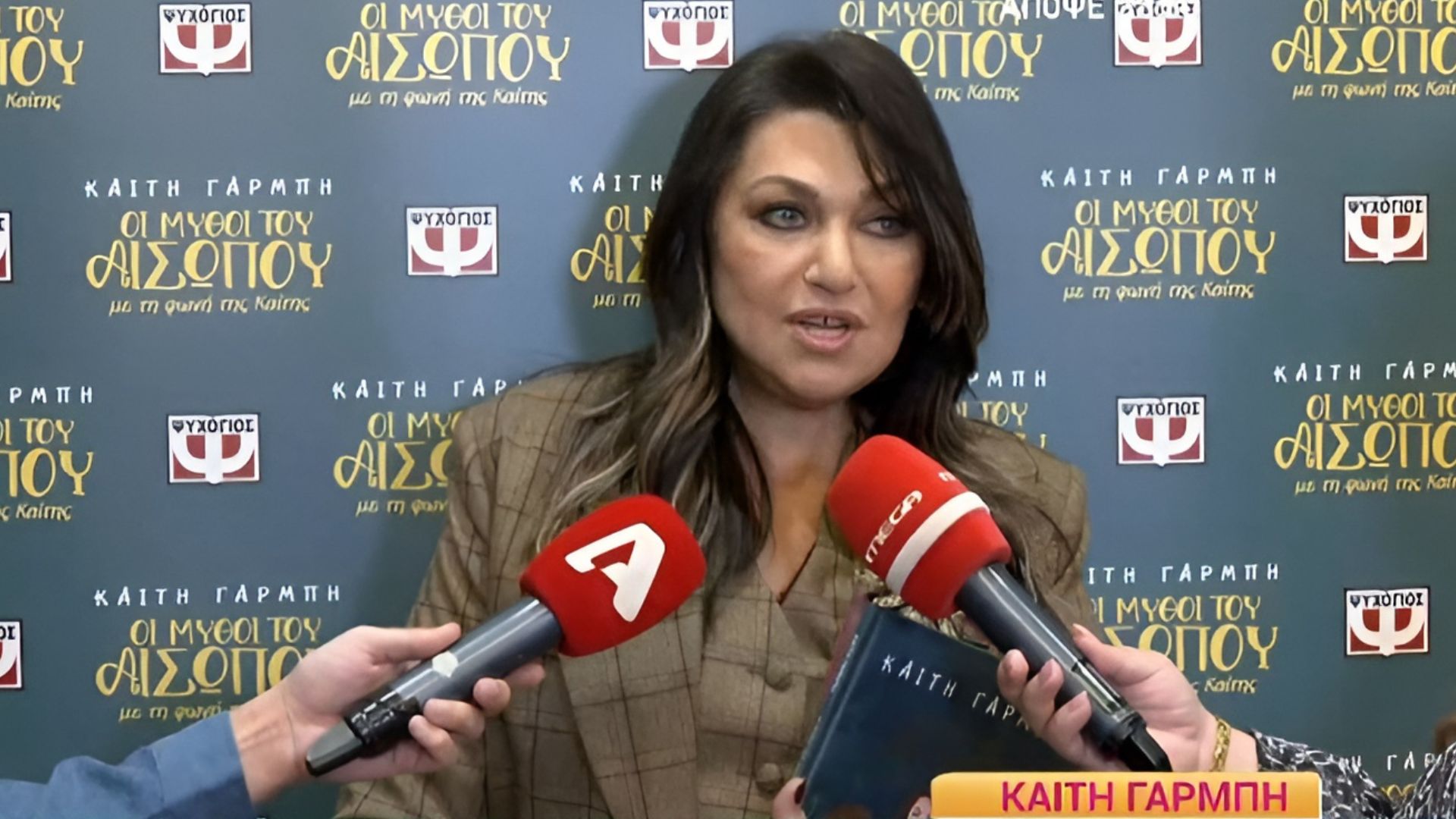 Καίτη Γαρμπή για την καταγγελία σε βάρος πασίγνωστου τραγουδιστή: «Δεν ...