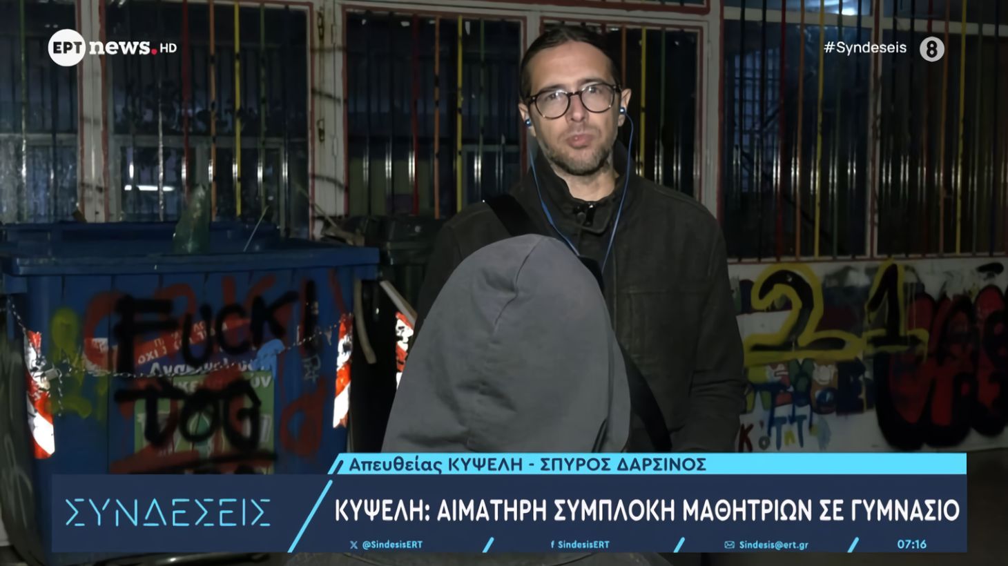 Κυψέλη: Υπό κατάληψη το Γυμνάσιο μετά το μαχαίρωμα από μαθήτρια ...