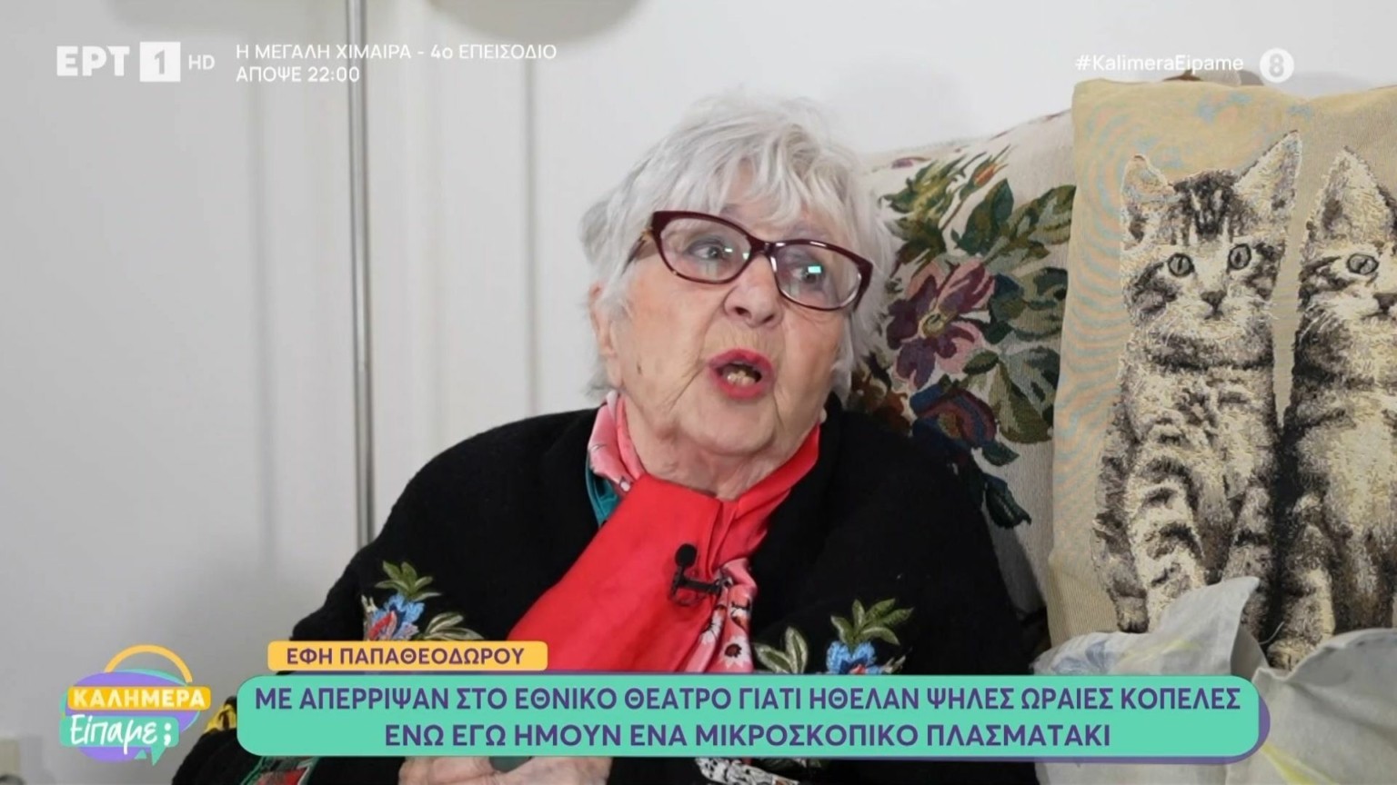 Έφη Παπαθεοδώρου: Σε ποια ηθοποιό είχε προταθεί αρχικά ο ρόλος της ...