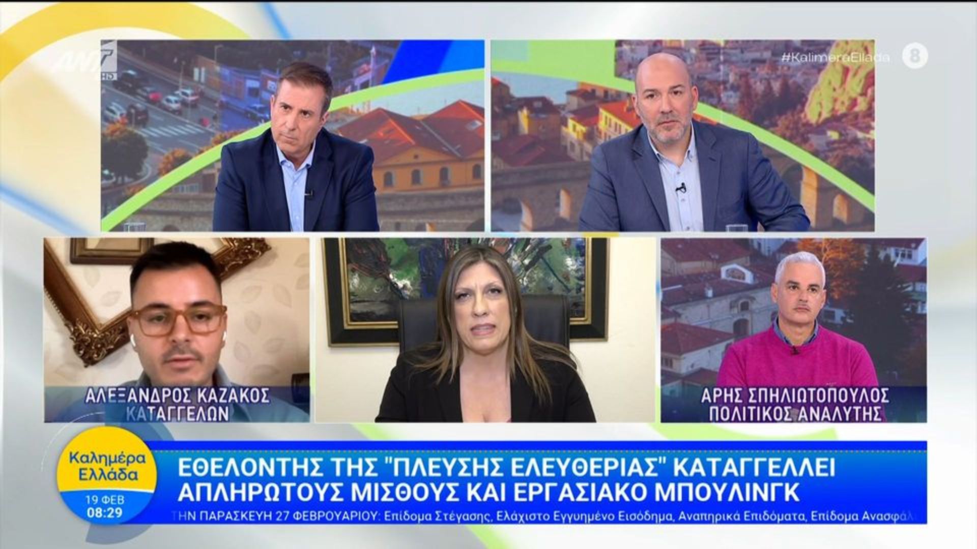 Και νέα καταγγελία για εργασιακό μπούλινγκ κατά της Ζωής ...