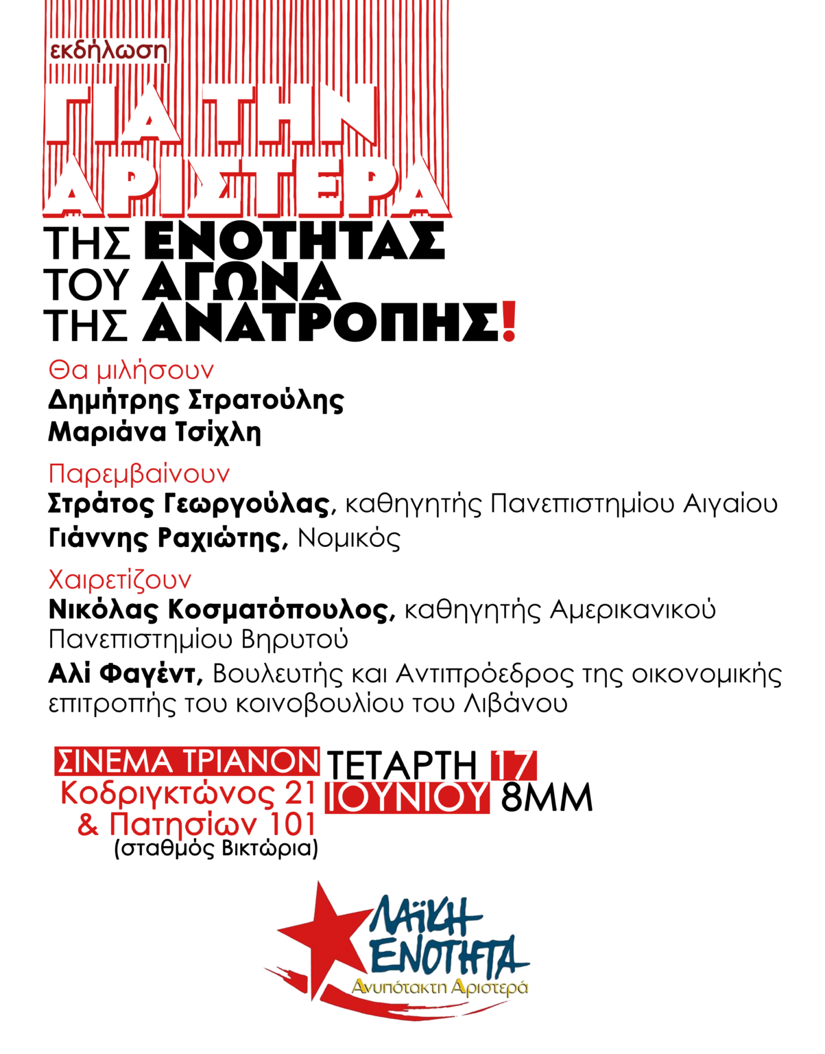 Λαϊκή Ενότητα: Εκδήλωση «Για την Αριστερά της Ενότητας, του Αγώνα, της ...